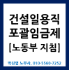 건설일용직 포괄임금제 고용노동부 지침 네이버 블로그
